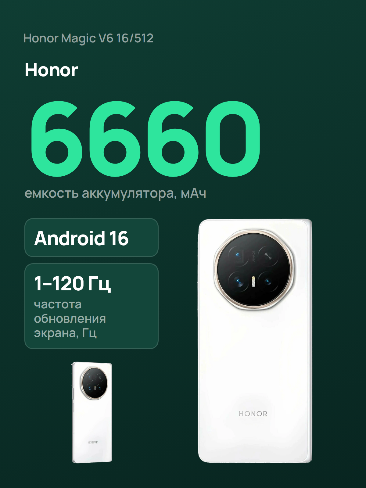 Смартфон Honor Magic V6 16/512 ГБ белый, складной, Snapdragon 8 Elite Gen 5, 5G