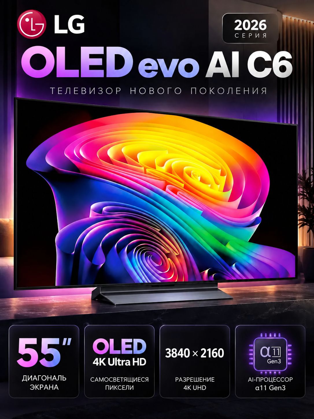 Телевизор LG 55" OLED55C6RLA. ARU, 4K Ultra HD, OLED, Smart TV WebOS, черный