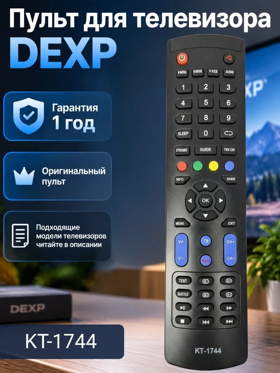 Пульт для телевизора DEXP KT-1744