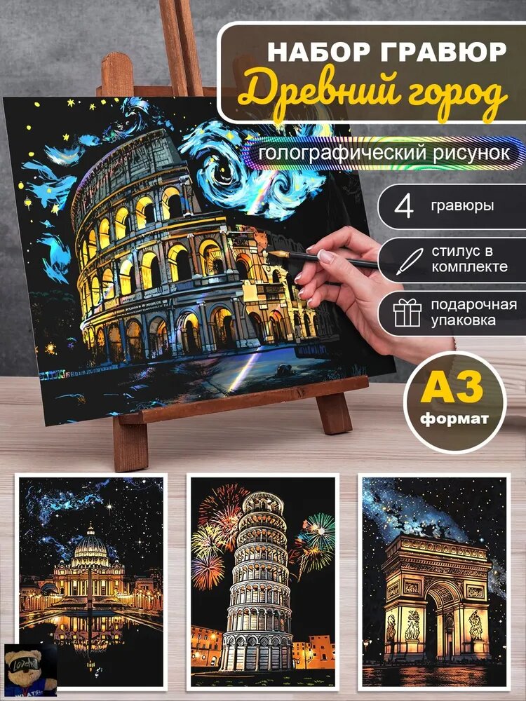 Гравюра, Древний Город