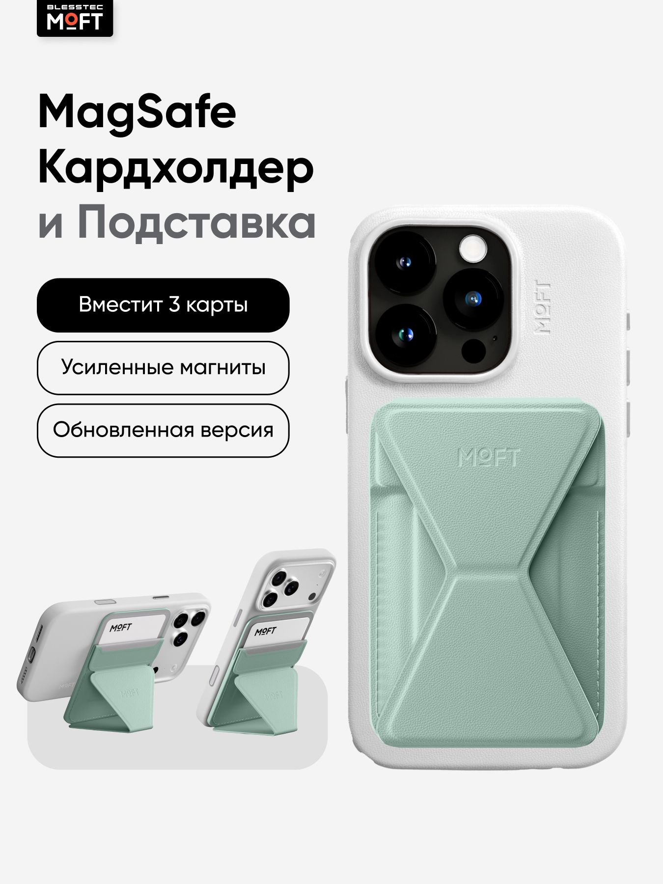 Кардхолдер и Подставка для телефона с усиленными магнитами MOFT Snap On MOVAS l MagSafe l AERA