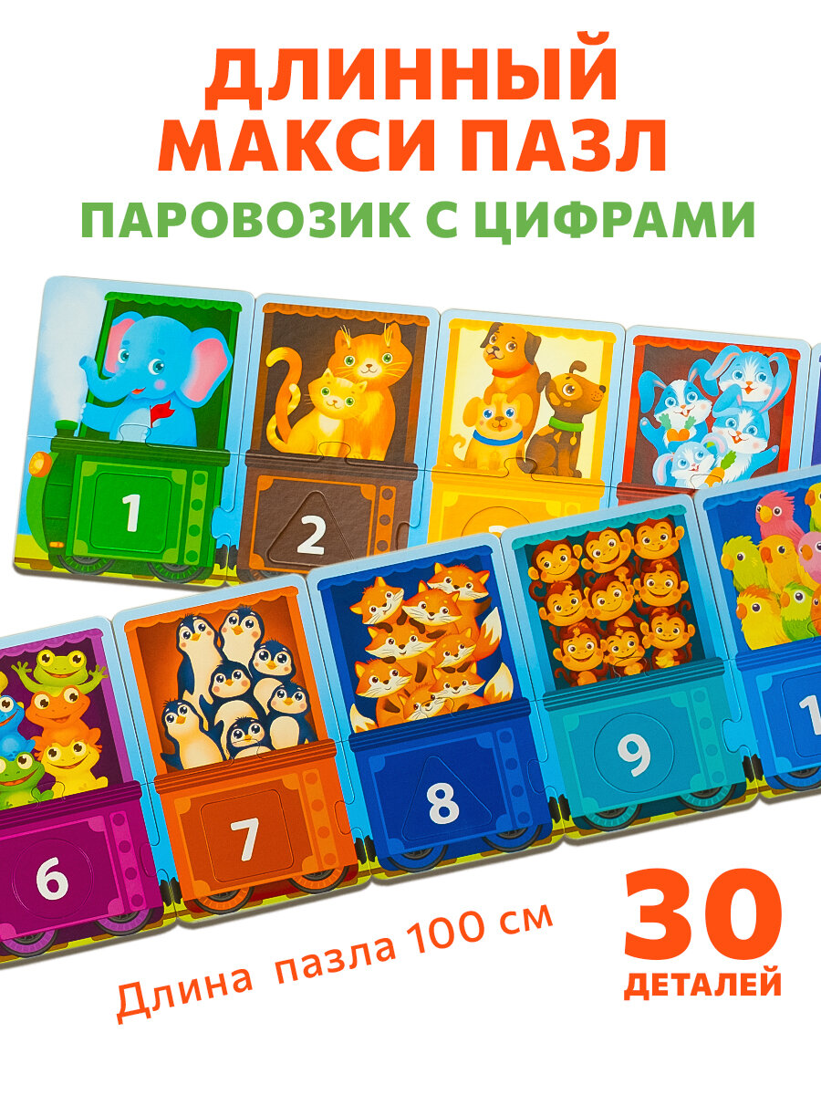 Макси пазлы для малышей Бигр Паровозик с цифрами от 1 до 10, УД152