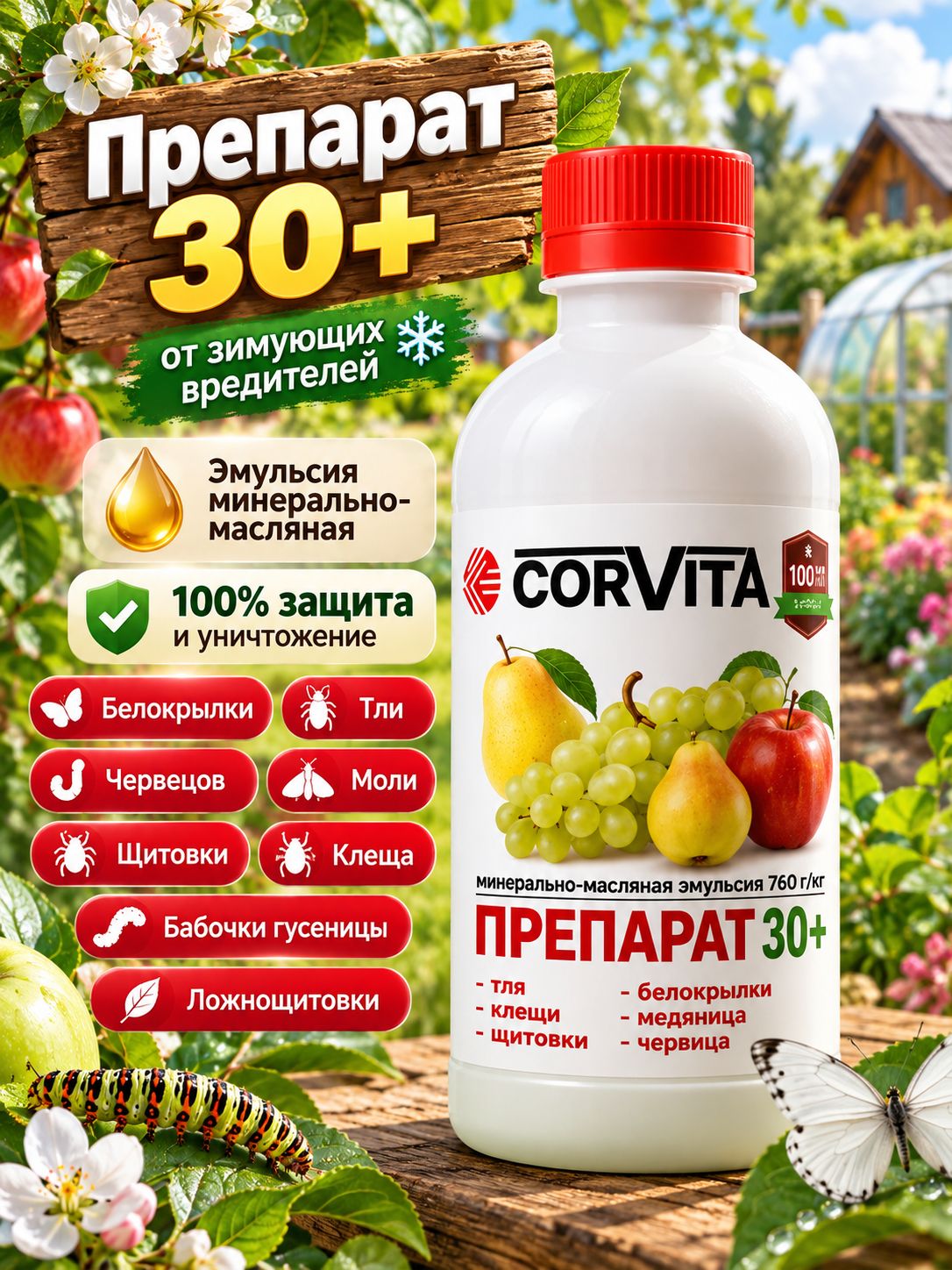 Средство от вредителей в саду, 1 литр