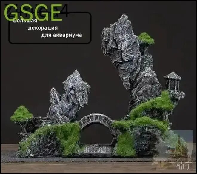 Декорация для аквариума Скала с мостом