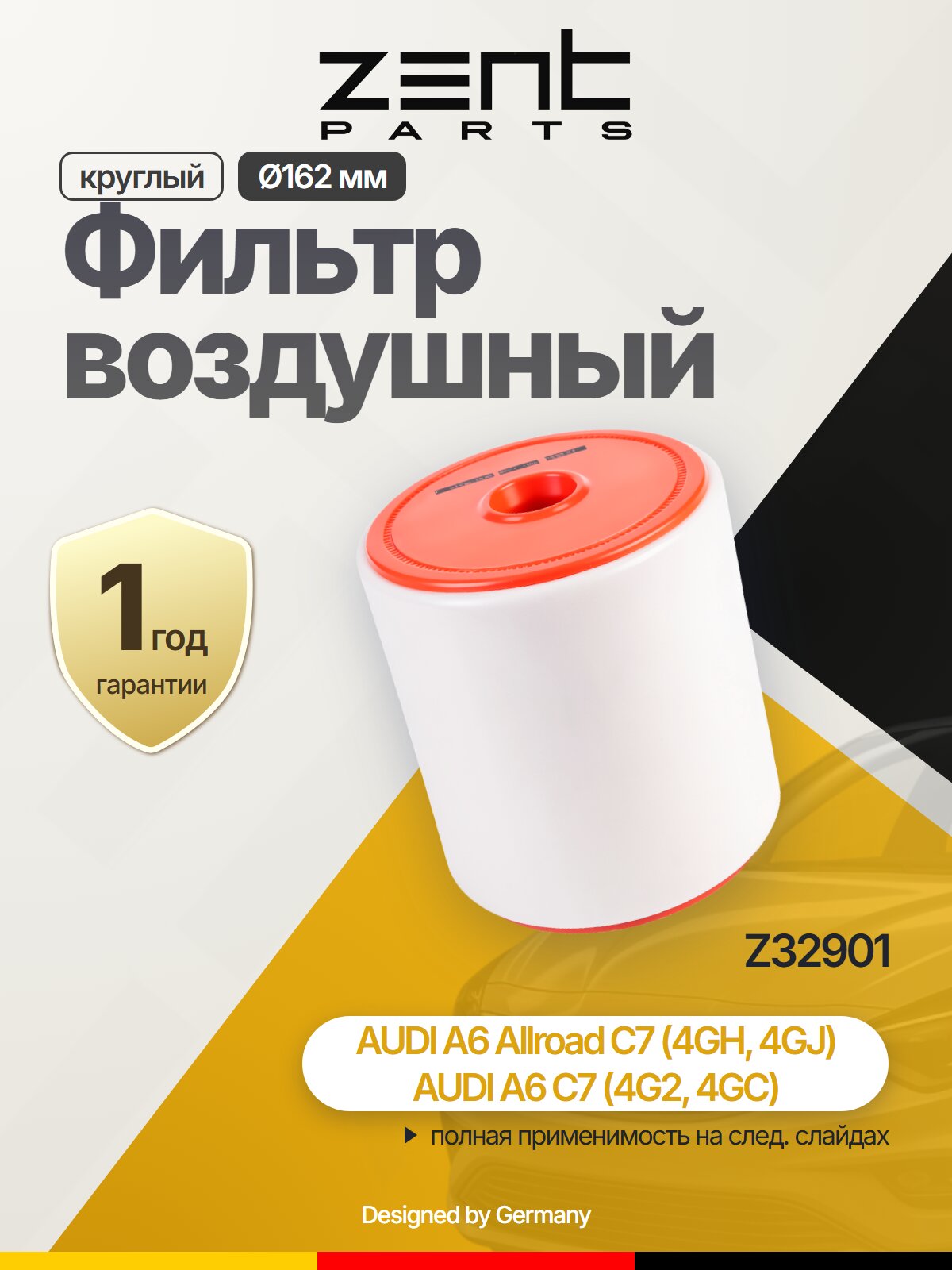 Фильтр воздушный круглый H187 мм для AUDI