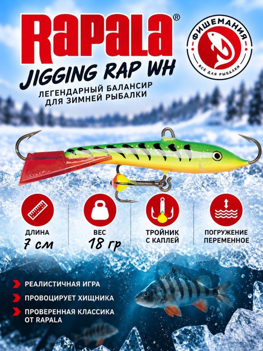 Балансир рыболовный Rapala Jigging Rap WH 07-GT длина 7 см вес 18 гр