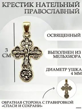 Крестик