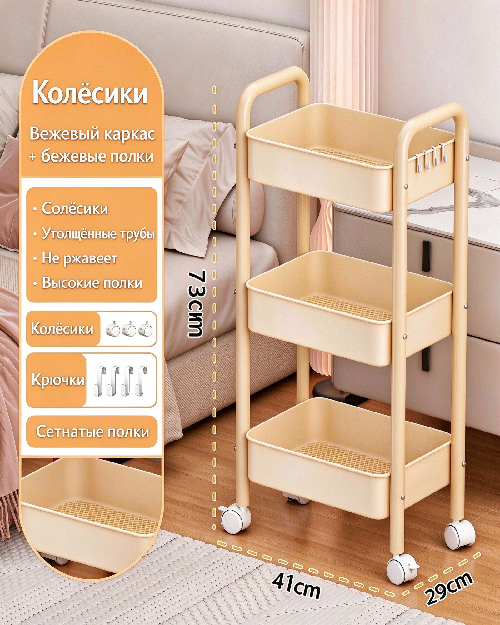 Тележка-органайзер на колёсиках,3 яруса, металлическая, для кухни, Бежевый
