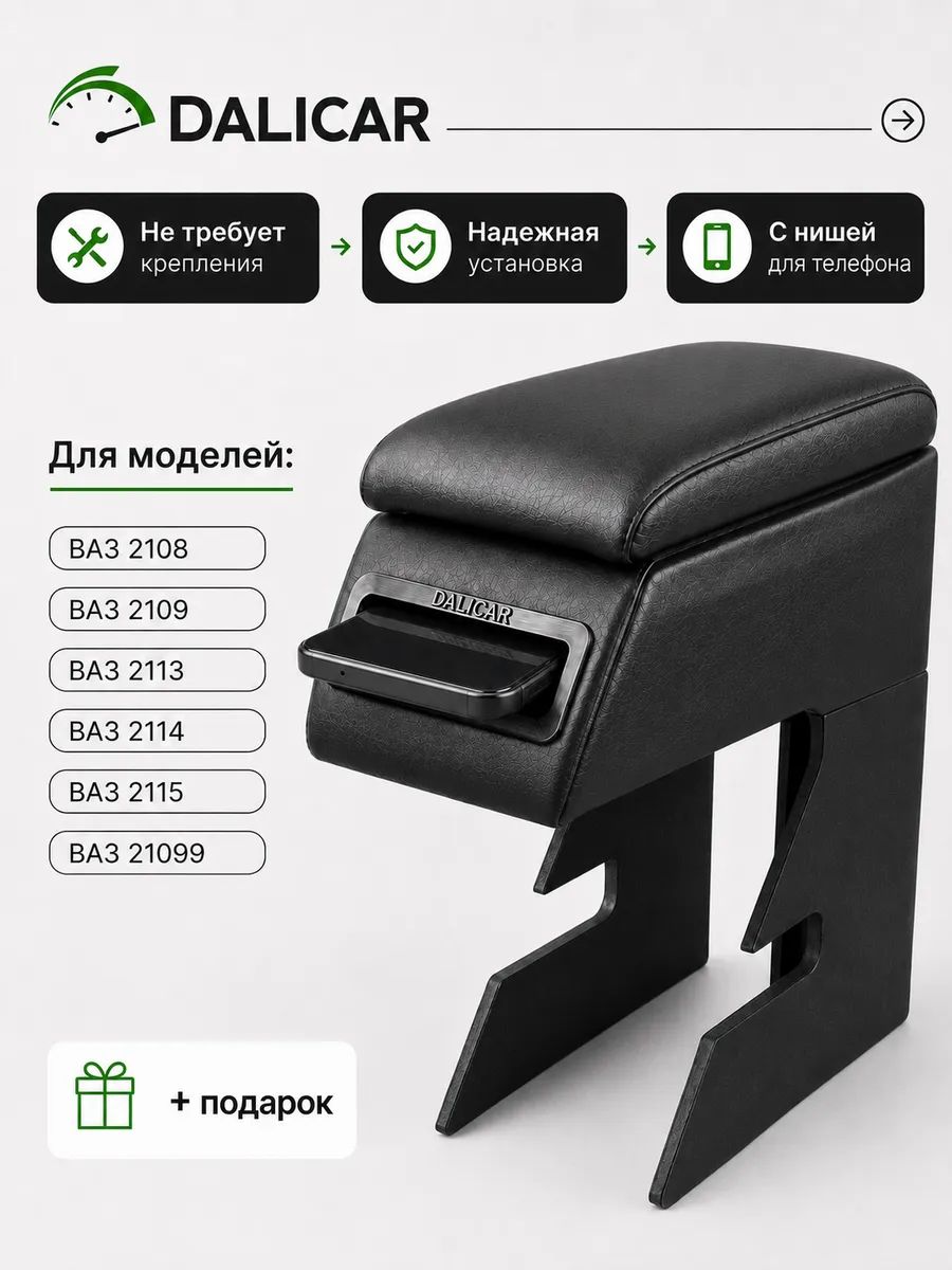 Подлокотник для автомобиля Ваз 2114, 2115, 2113, 2108, 2109, 21099, Самара / черный