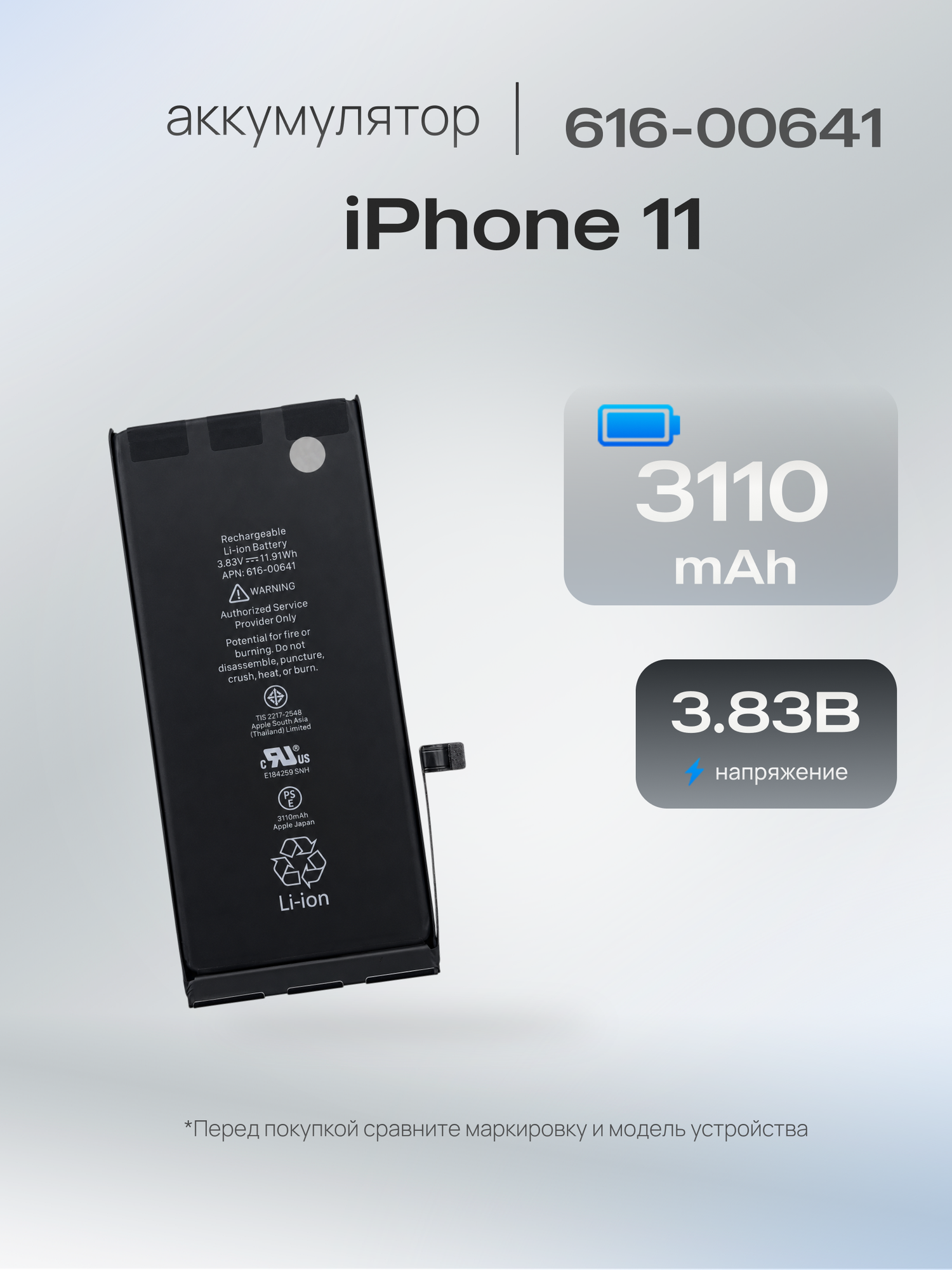 Аккумулятор для Apple iPhone 11, АКБ для телефона