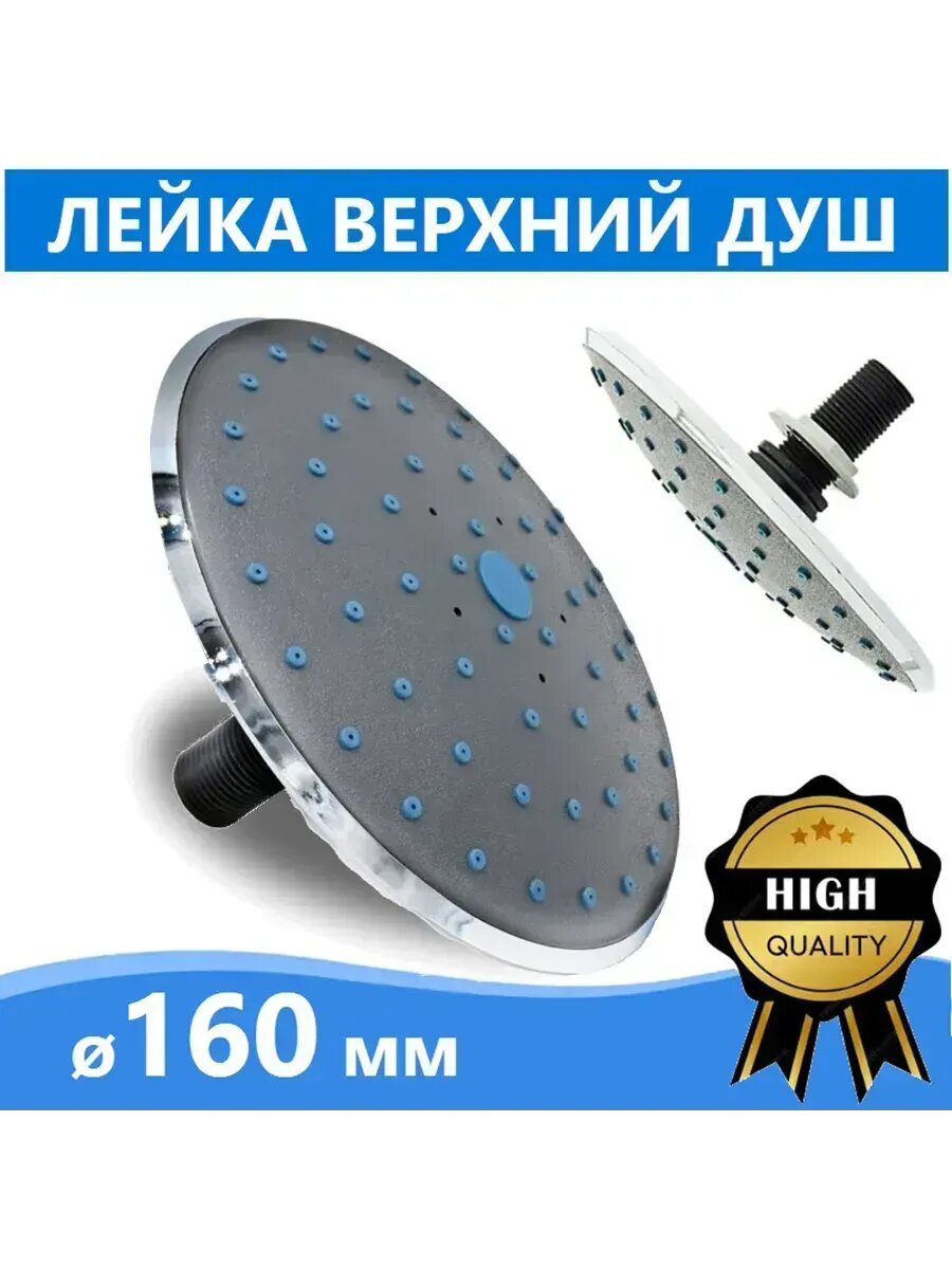 Верхний душ ø155мм лейка душевой кабины 58 сопел NEW ABS