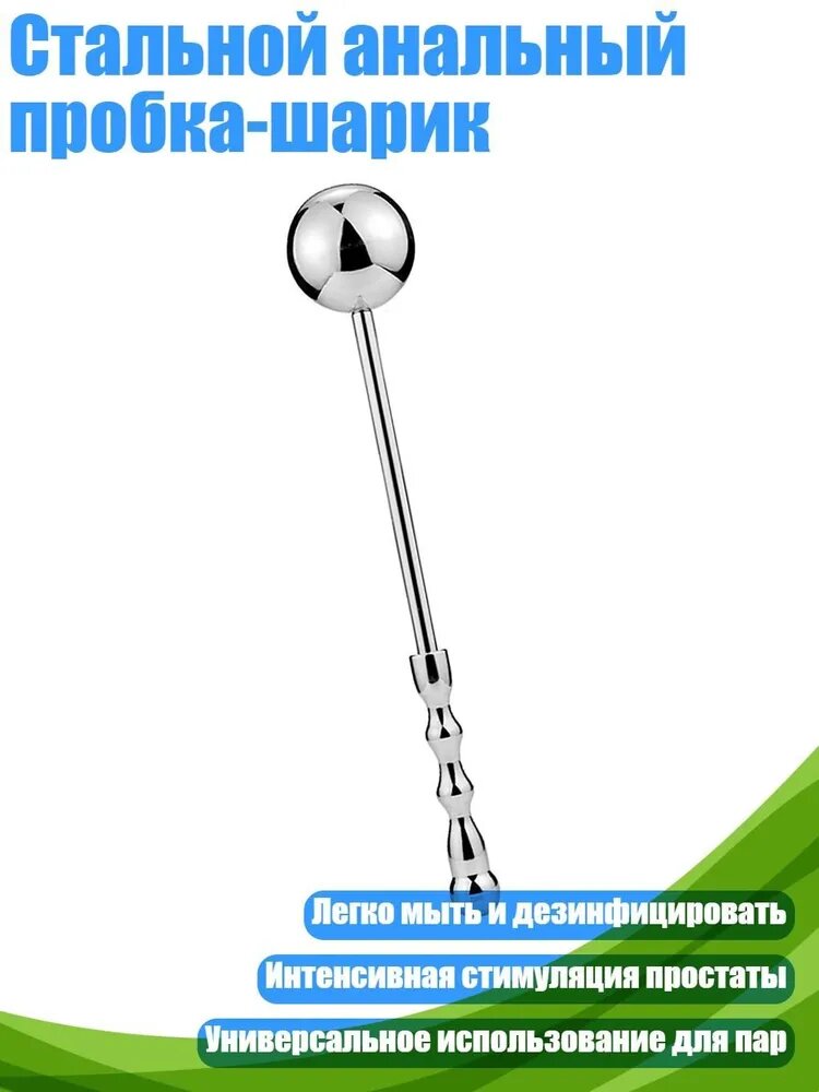 Стальной анальный пробка-шарик, - Большой
