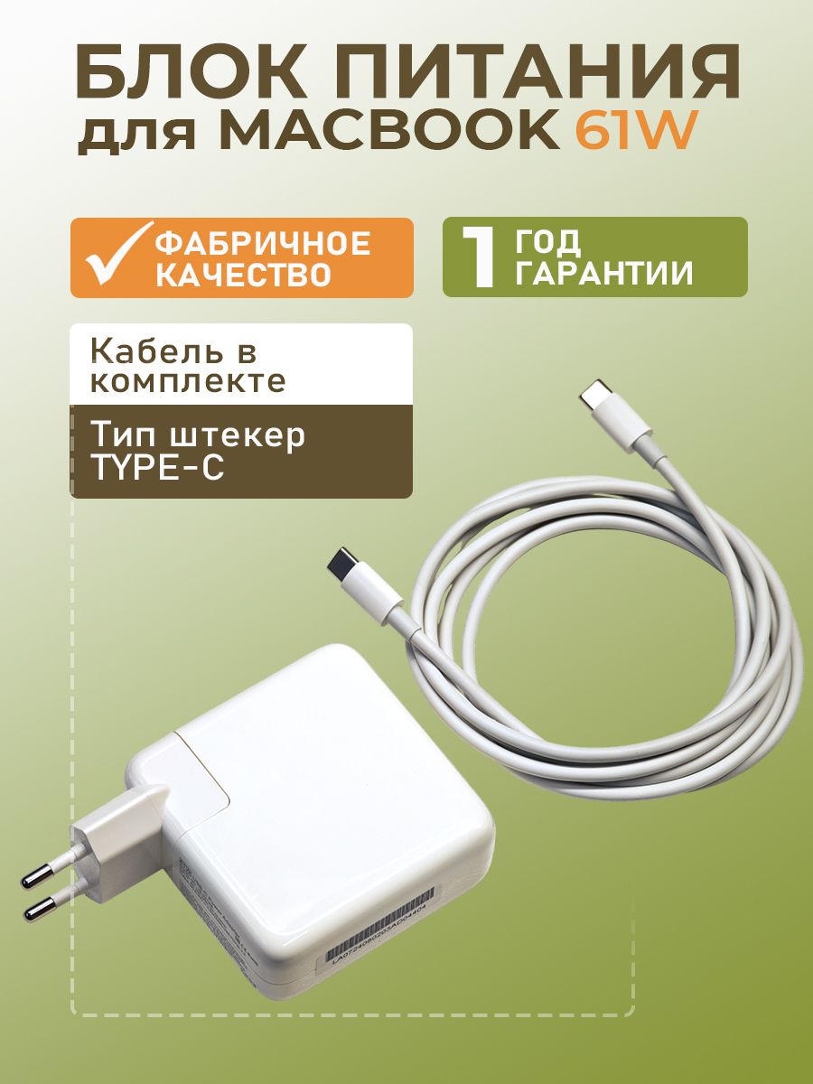 Зарядка для MacBook 61W USB-C PD, блок питания Type-C 20.3V 3A, адаптер для MacBook Air ProSB-C power adapter 61w 20.3V 3A (Type-C PD) зарядное устройство для MacBook Air / Pro 13, адаптер питания