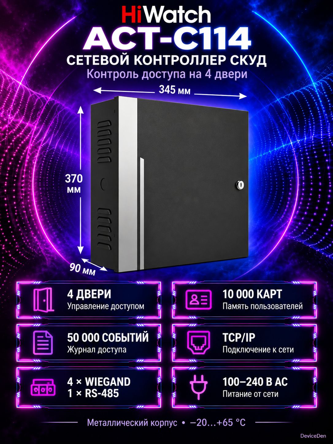 HiWatch ACT-C114 сетевой контроллер скудhiwatch ACT-C114 СКУД сетевой