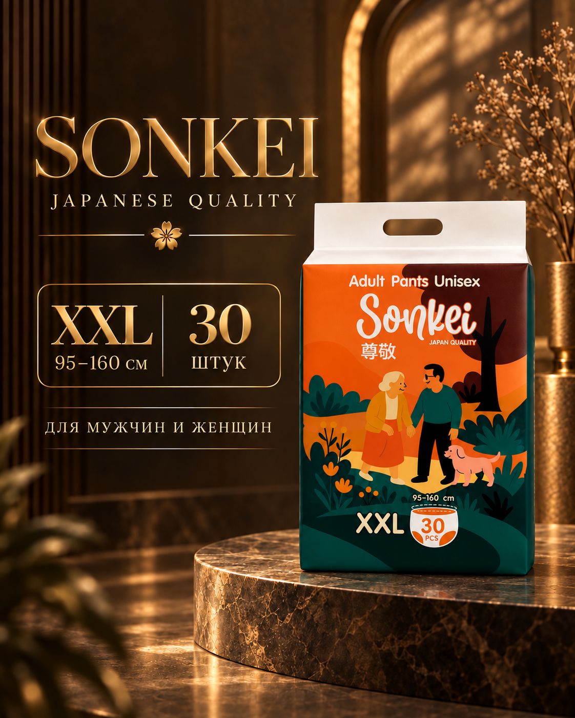 Подгузники-трусы для взрослых SONKEI размер XXL 30 шт