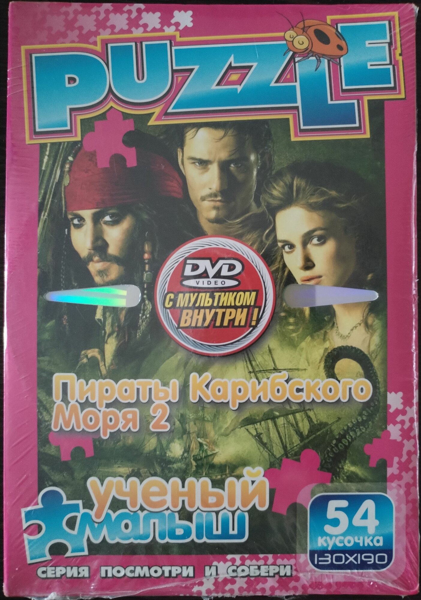 Puzzle Пираты Карибского моря 2, с фильмом внутри. Dvd