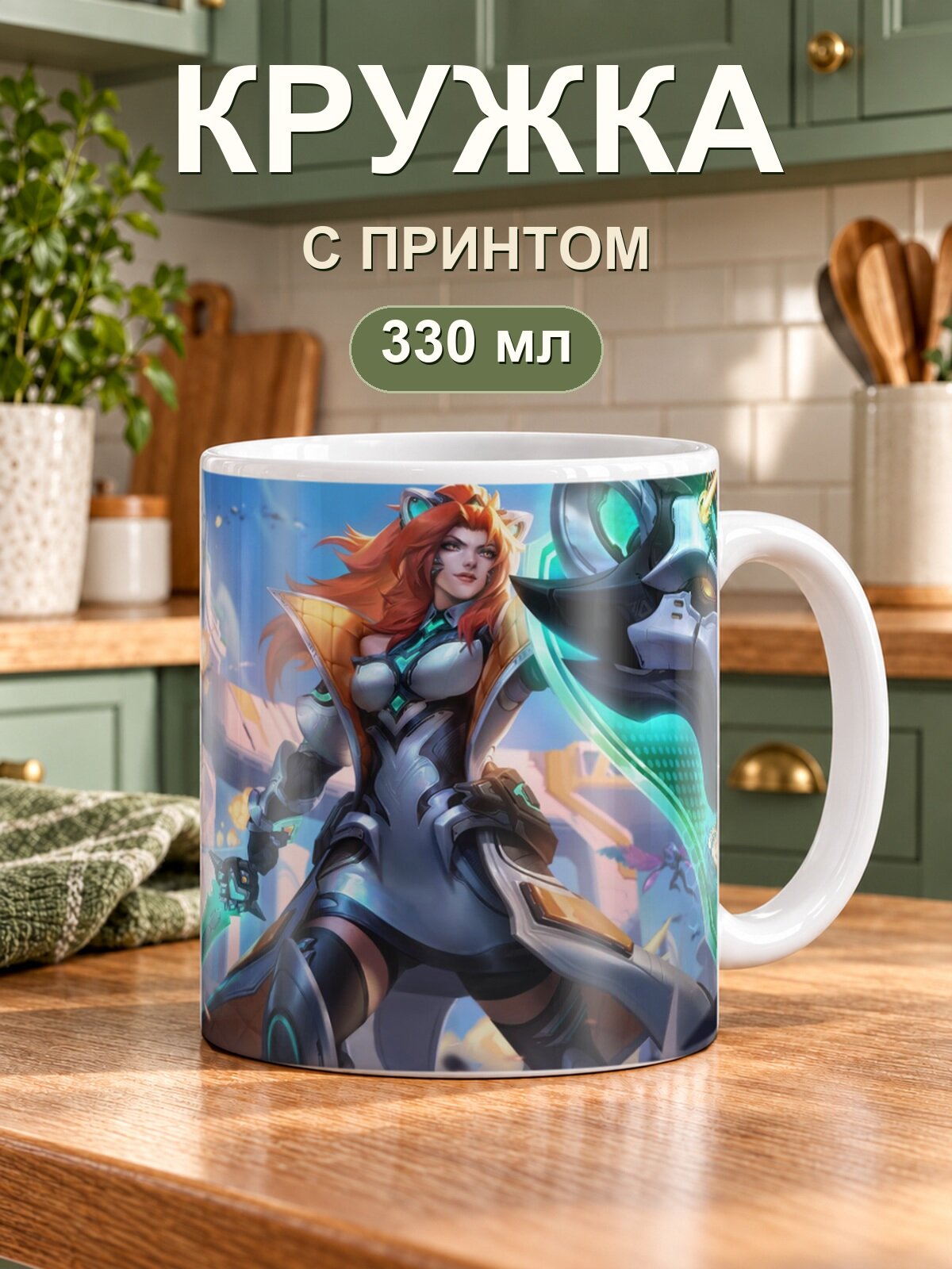 Кружка MoodRoom «Smite Tormented Soul Medusa», керамическая, 330 мл, для чая и кофе