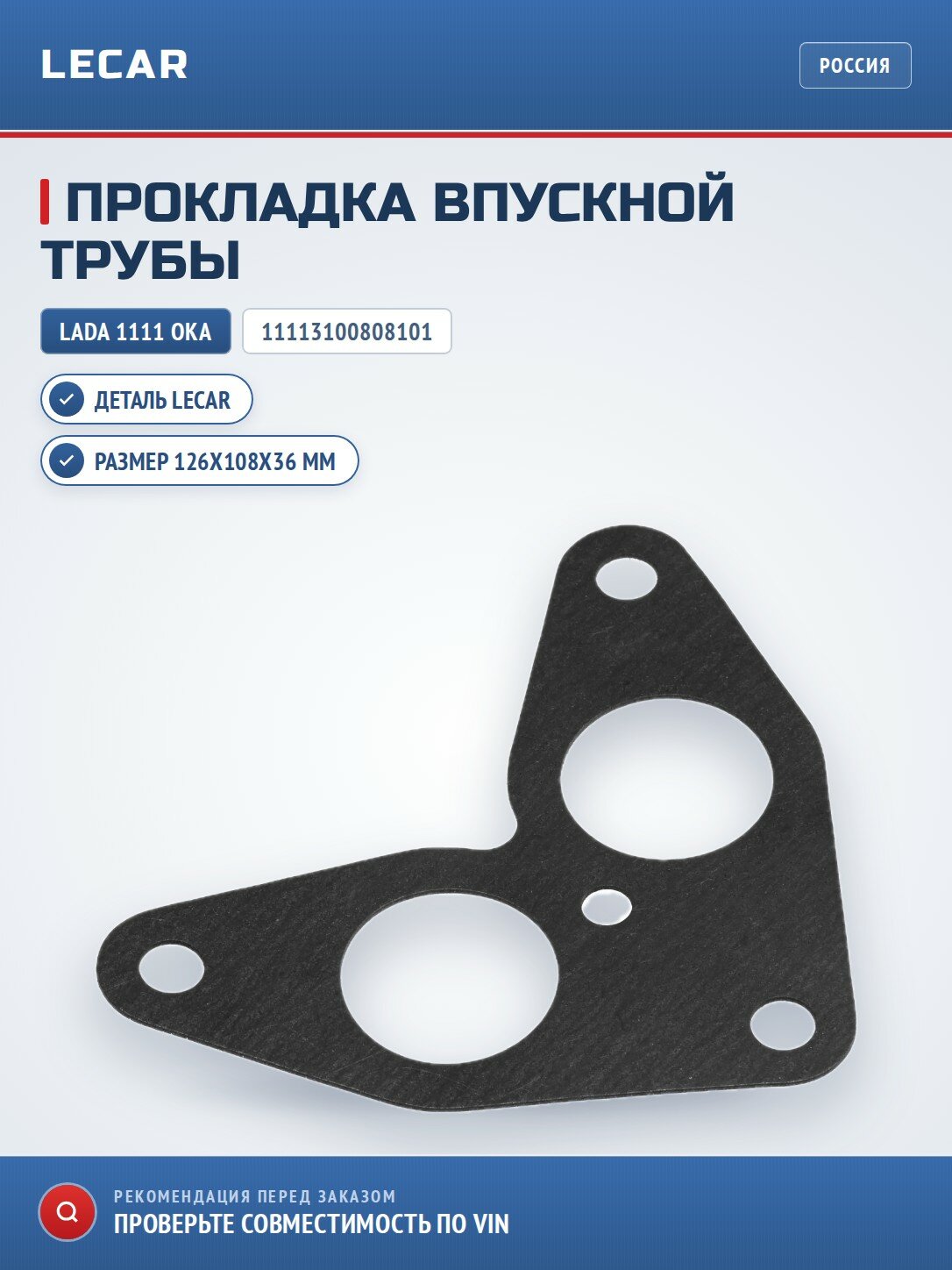 Прокладка впускной трубы