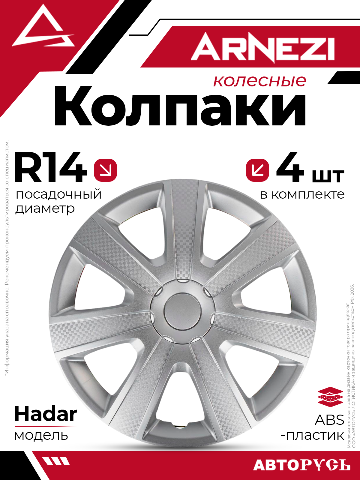 Колпаки R14 Hadar 4шт серебристые ABS-пластик ARNEZI A0702011