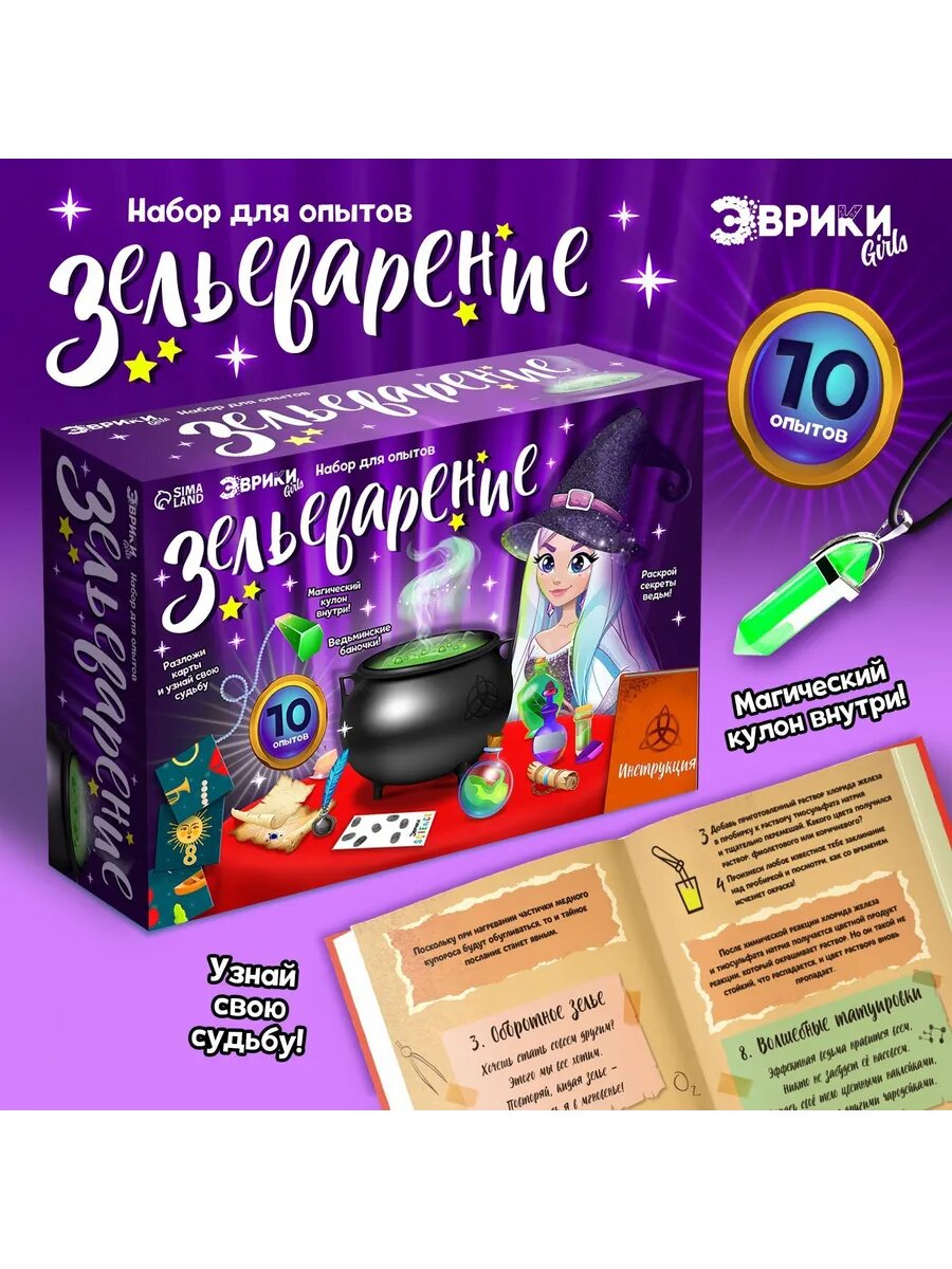 Набор для опытов зельеварение