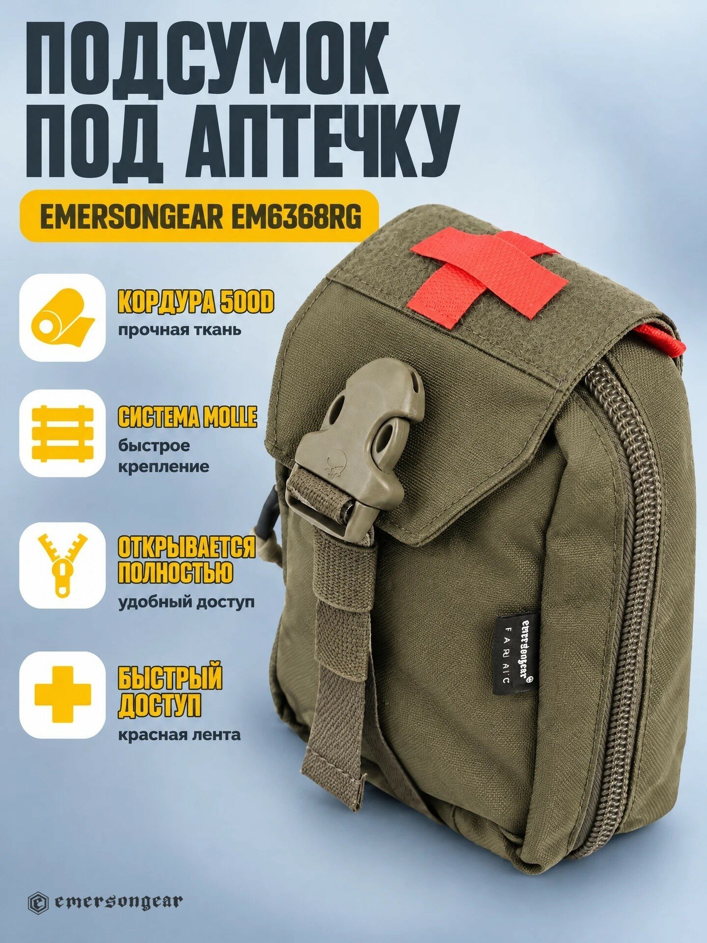 Подсумок под аптечку EmersonGear Military First Aid Kit (Ranger Green)