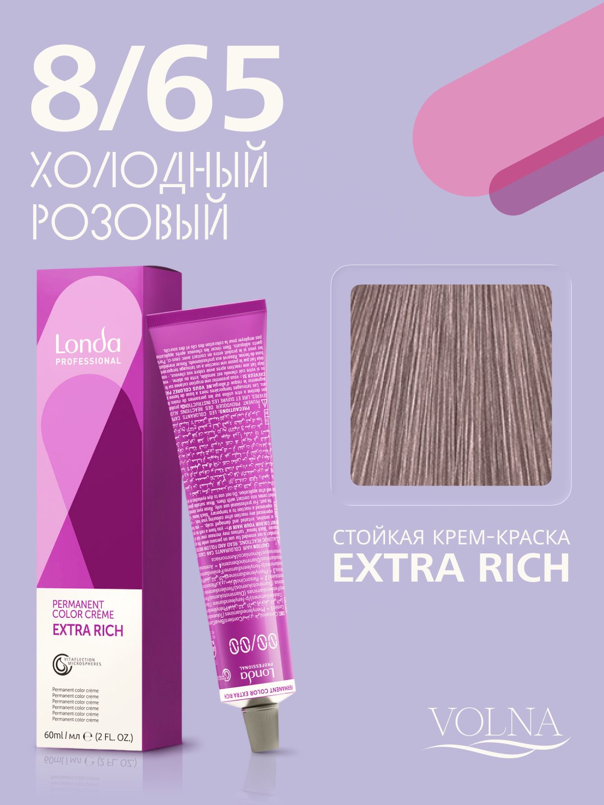 Профессиональная стойкая крем-краска для волос Londa Professional, 8/65 холодный розовый