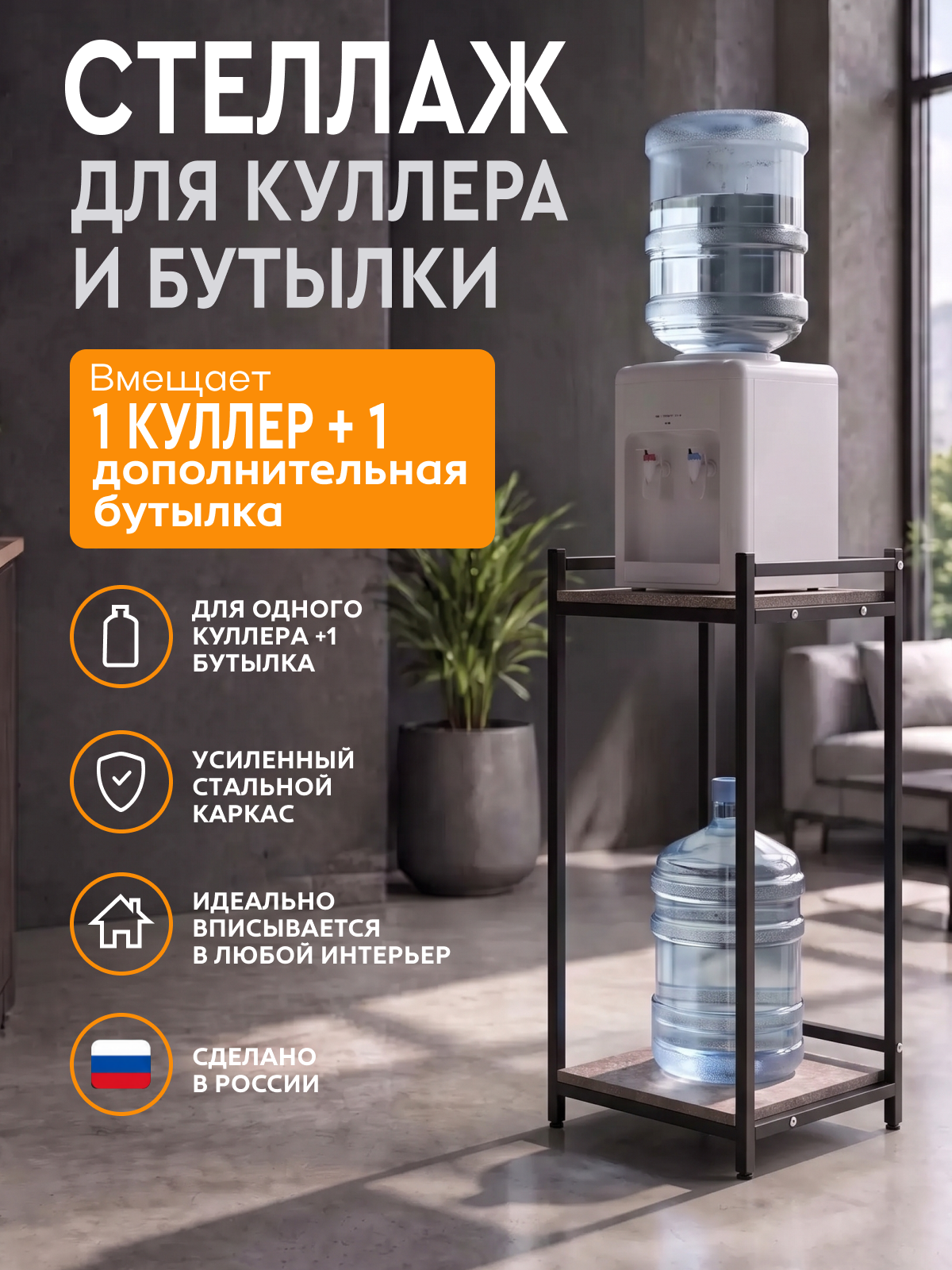 Стеллаж для кулера металлический