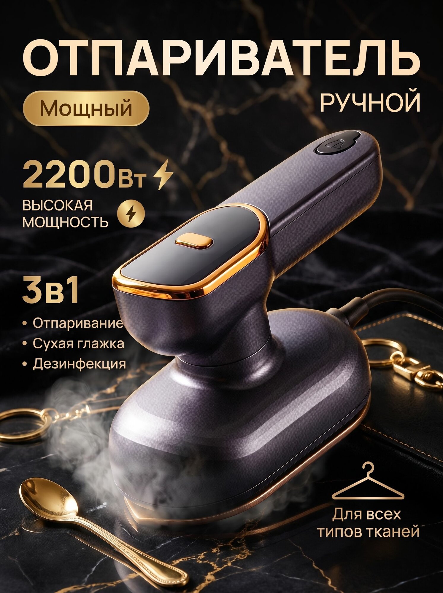 Отпариватель для одежды ручной / Отпариватель ручной