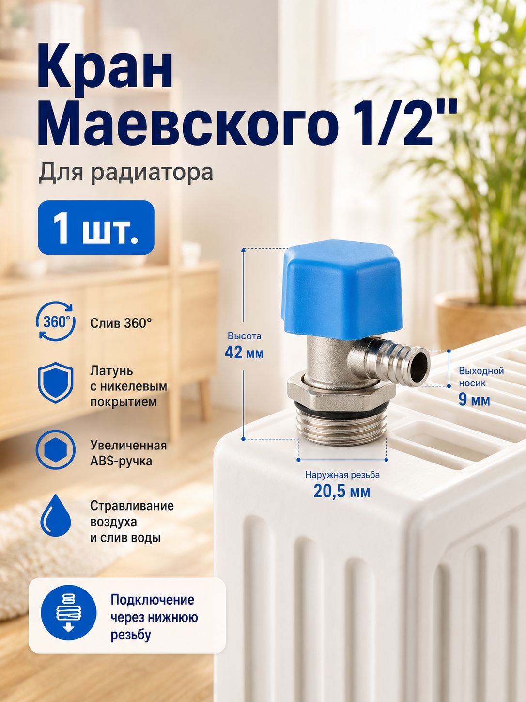 Кран Маевского для батареи отопления 1/2 дюйма, ручной воздухоотводчик радиатора, клапан для спуска воздуха и воды
