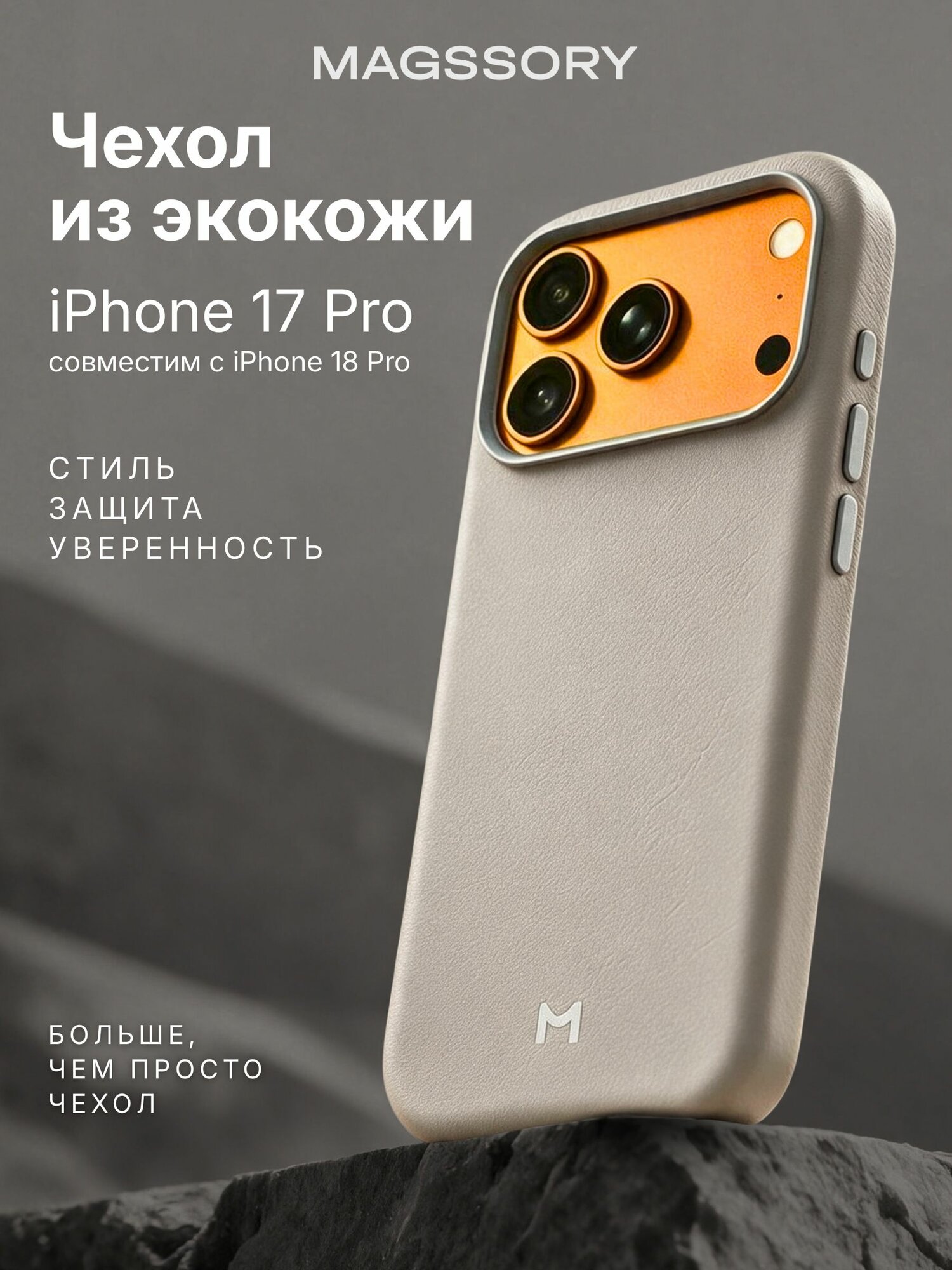 Чехол Magssory iPhone 17 Pro экокожа