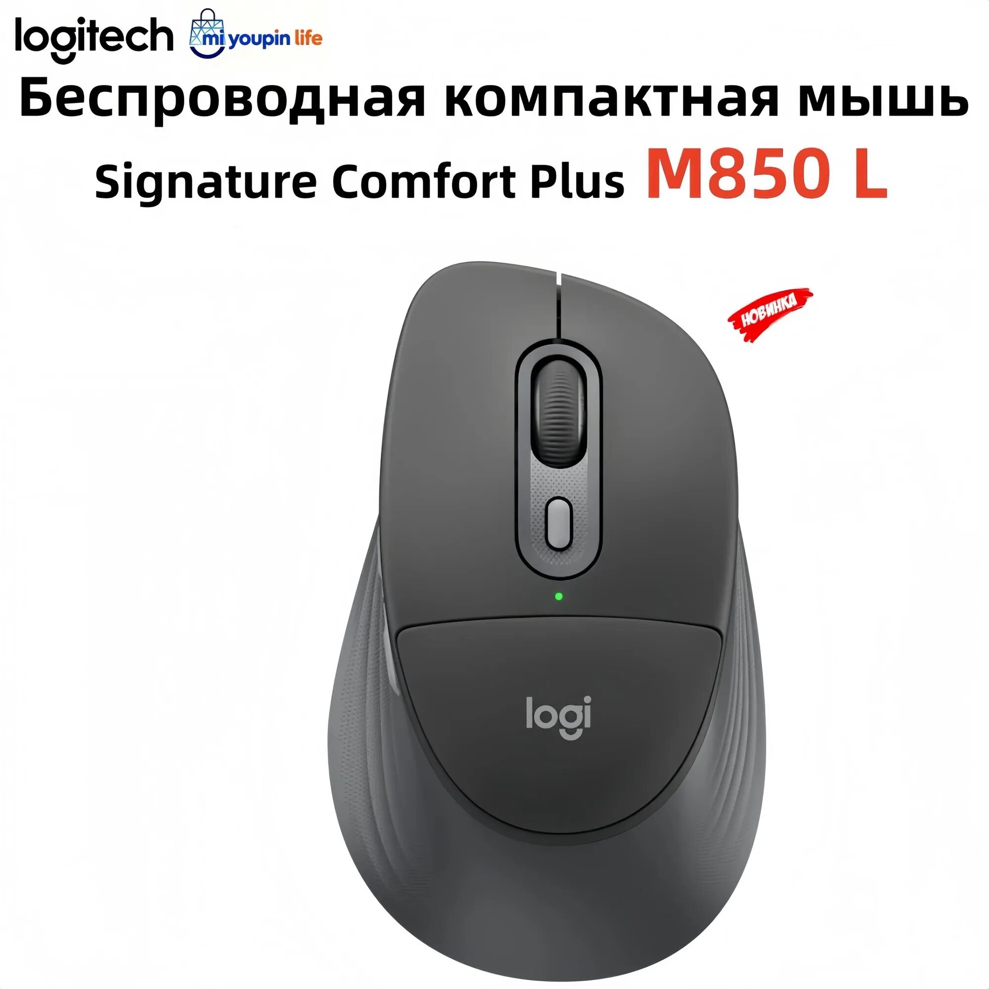 Logitech G Мышь беспроводная Signature Comfort Plus M850 L Двухрежимное соединение , черный