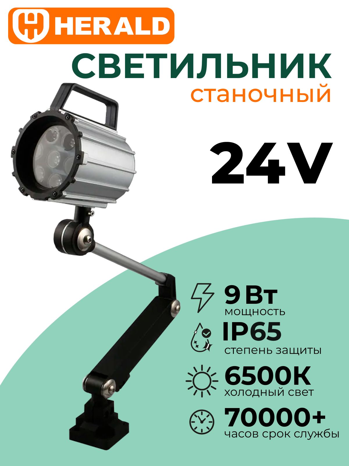 Станочный светодиодный светильник FABTEC LED F6L (24v)