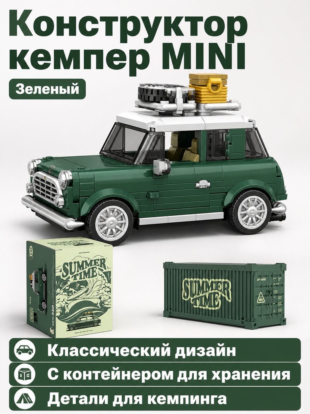 Конструктор Power Built Summer Time MINI: фургон-кемпер с чемоданом и доской для серфинга, 880 элементов, выставочный ко