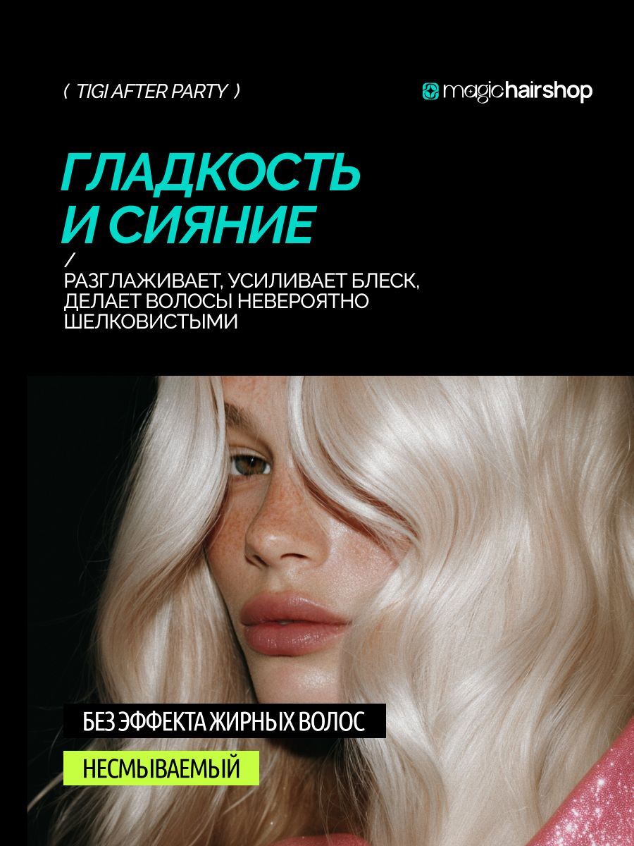 Разглаживающий крем для кудрявых и вьющихся волос TIGI BED HEAD AFTER-PARTY 100 мл