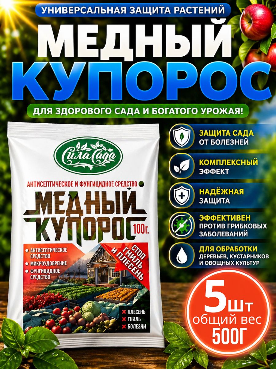 Средство антисептическое от плесени и гнили Медный купорос