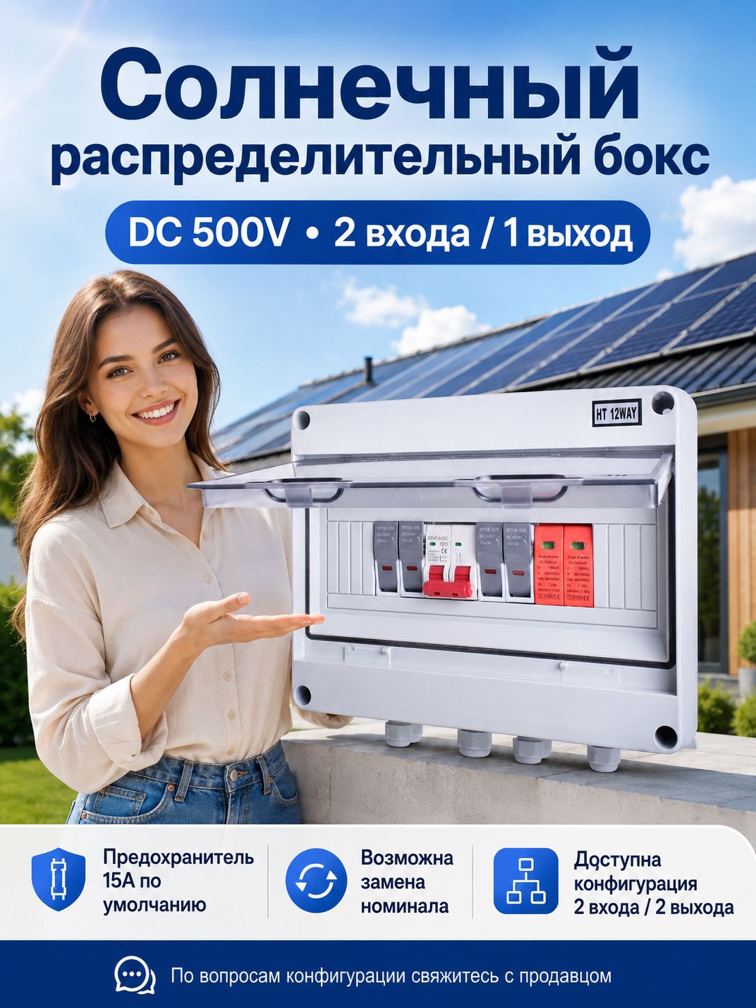 Распределительный щит для солнечных панелей DC 500 В, 2 входа/1 выход, предохранители 30 А--SD925