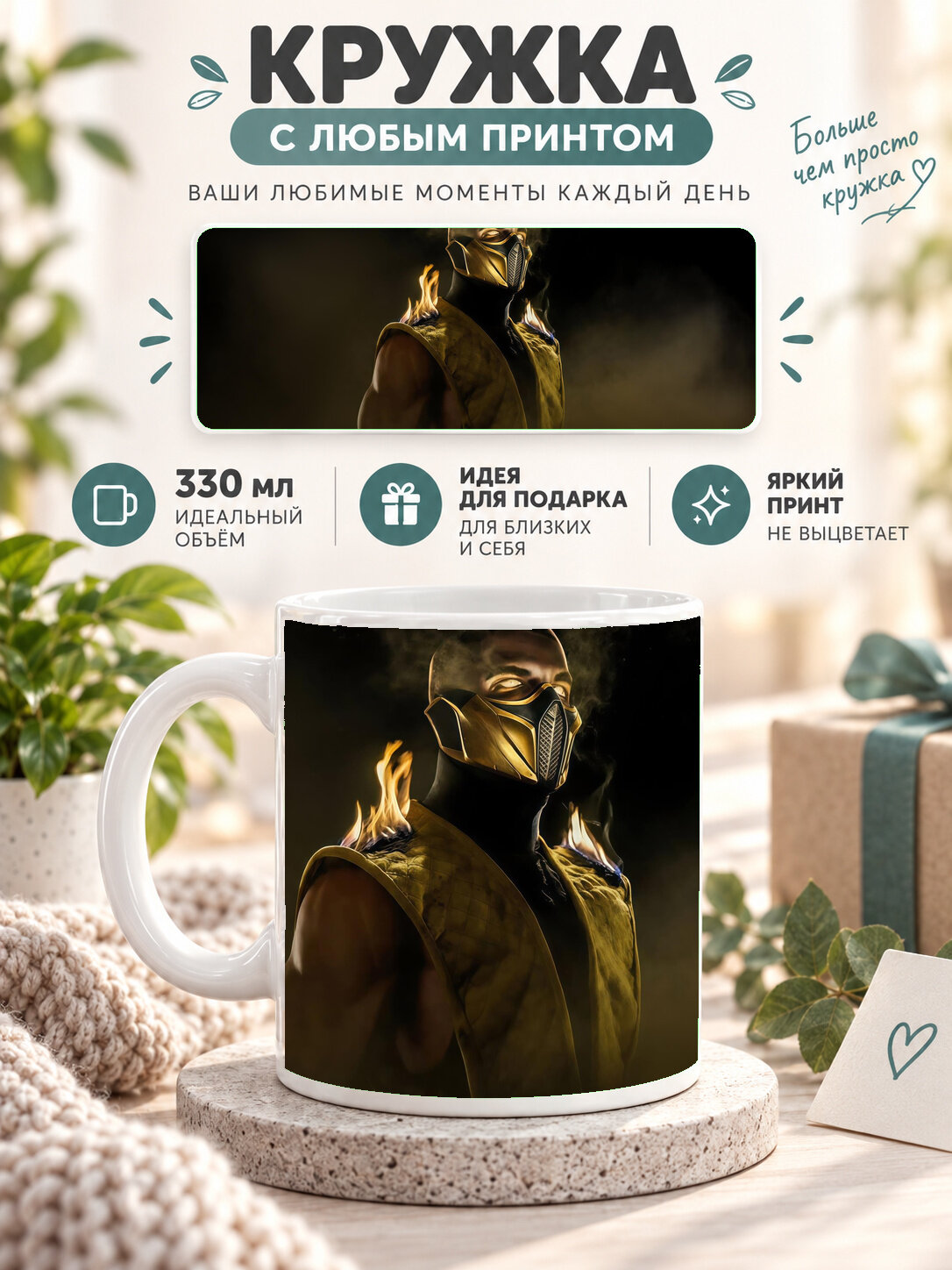 Подарочная кружка MoodRoom 330 мл, керамическая и глянцевая, белая с принтом Scorpion Vengeance Mortal Komb, UG33015124