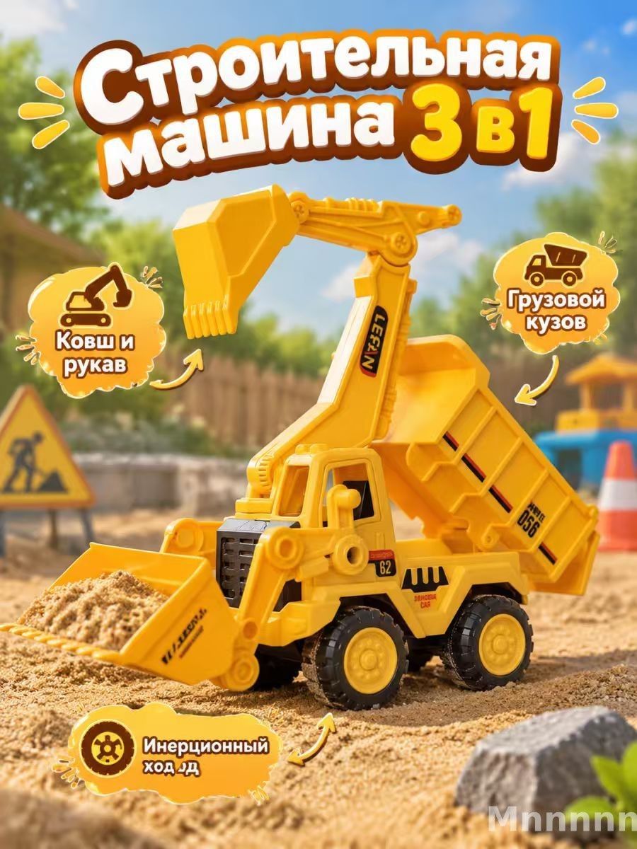 Инерционное моделирование транспортных средств многофункциональный экскаватор бульдозер самосвал игрушка 3 в 1