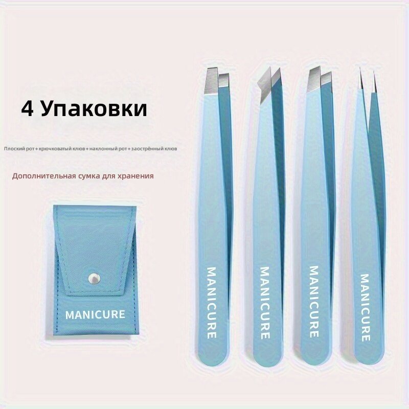Пинцет для бровей скошенный, набор из 4 шт, нержавеющая сталь, синий