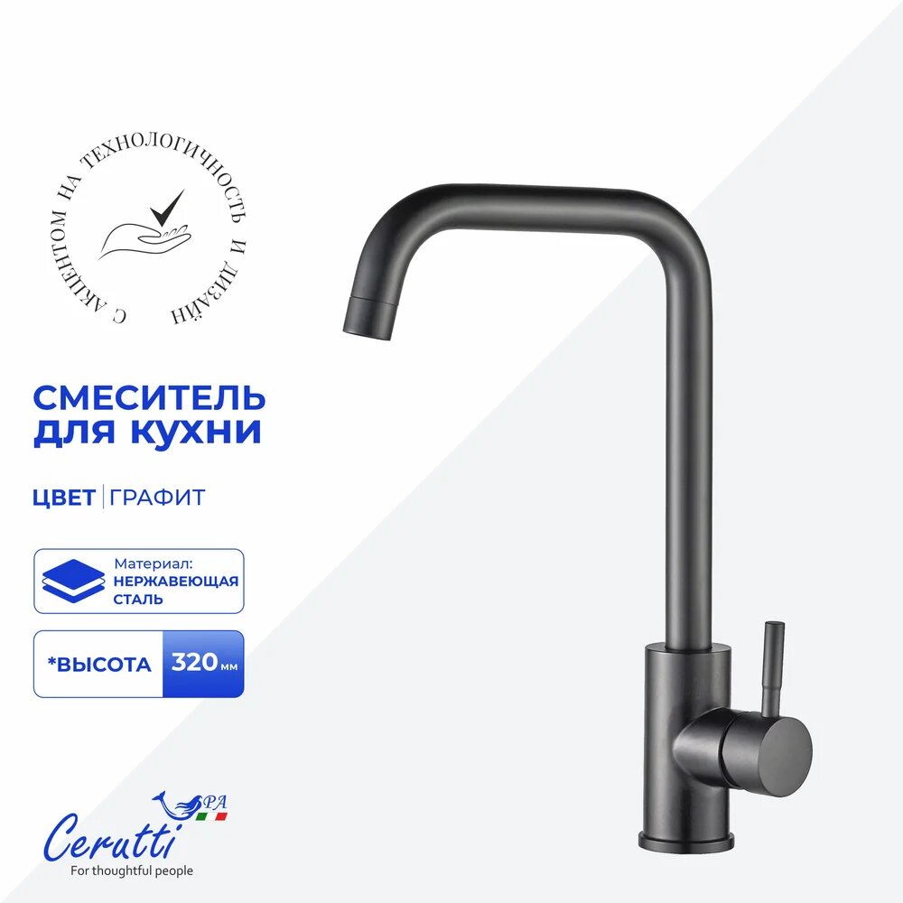 Смеситель для кухни Ceruttispa Дуилио (Duilio) 12105 матовый графит