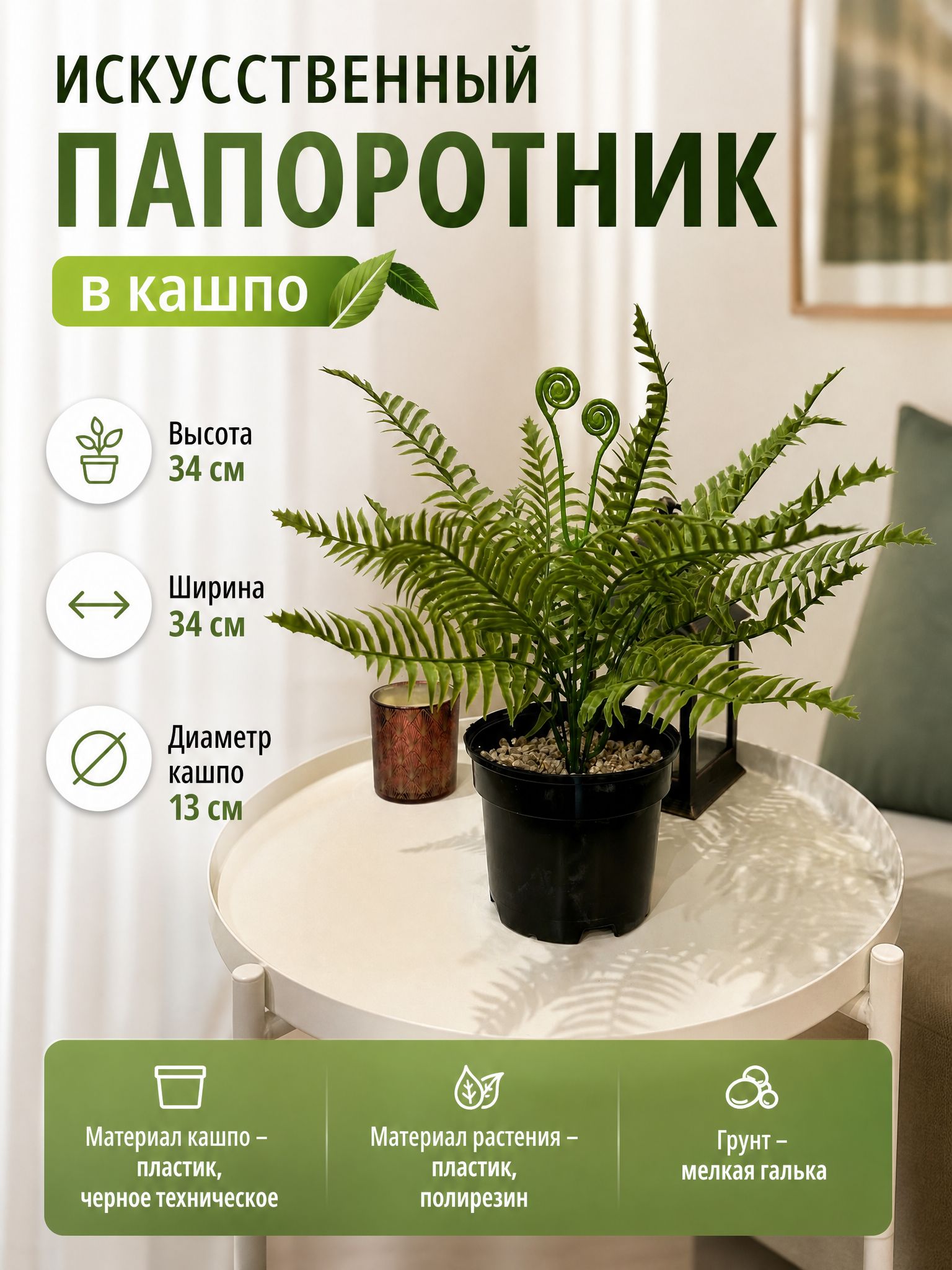 Искусственный папоротник Улитка в кашпо 34 см