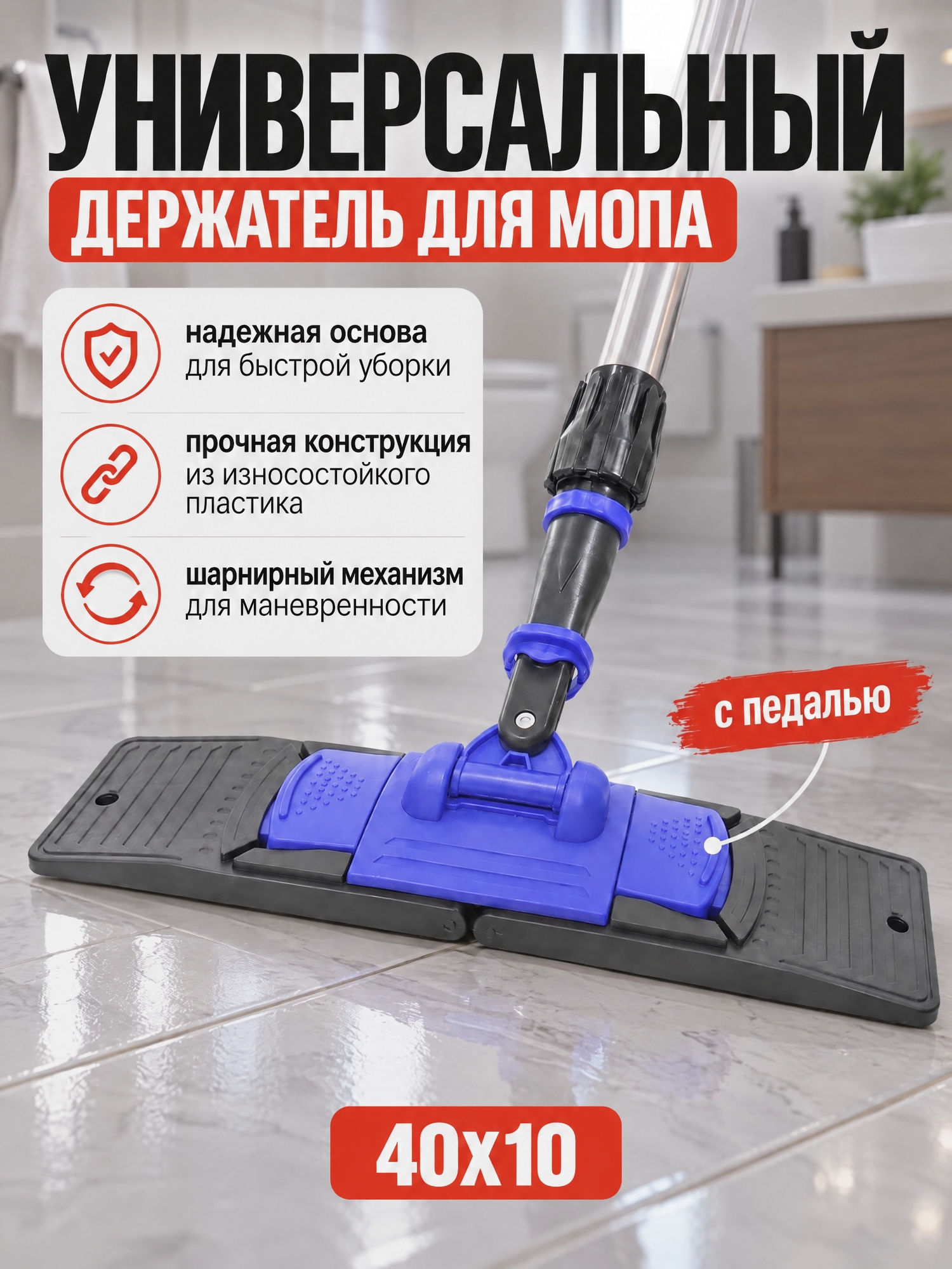 Держатель для мопа флаундер для швабры с педалью 39х10