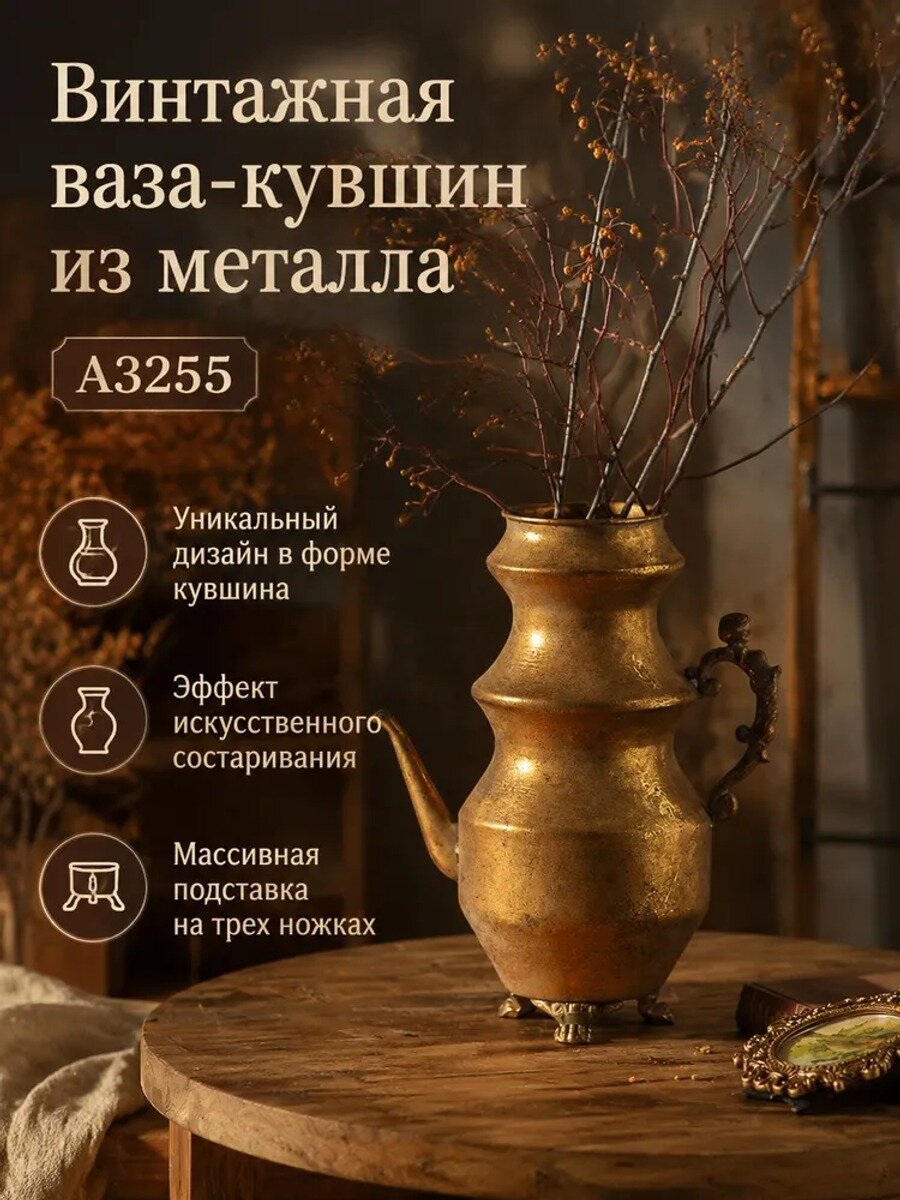 Декоративная металлическая ваза-кувшин в стиле винтаж, 36 см, бронза, 1 шт