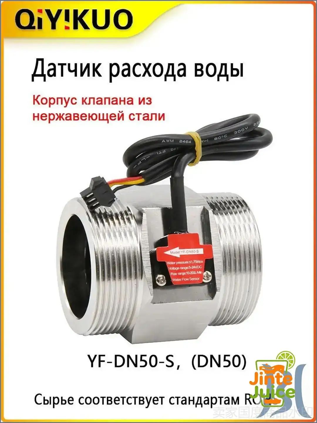 Датчик расхода воды из нержавеющей стали DN50