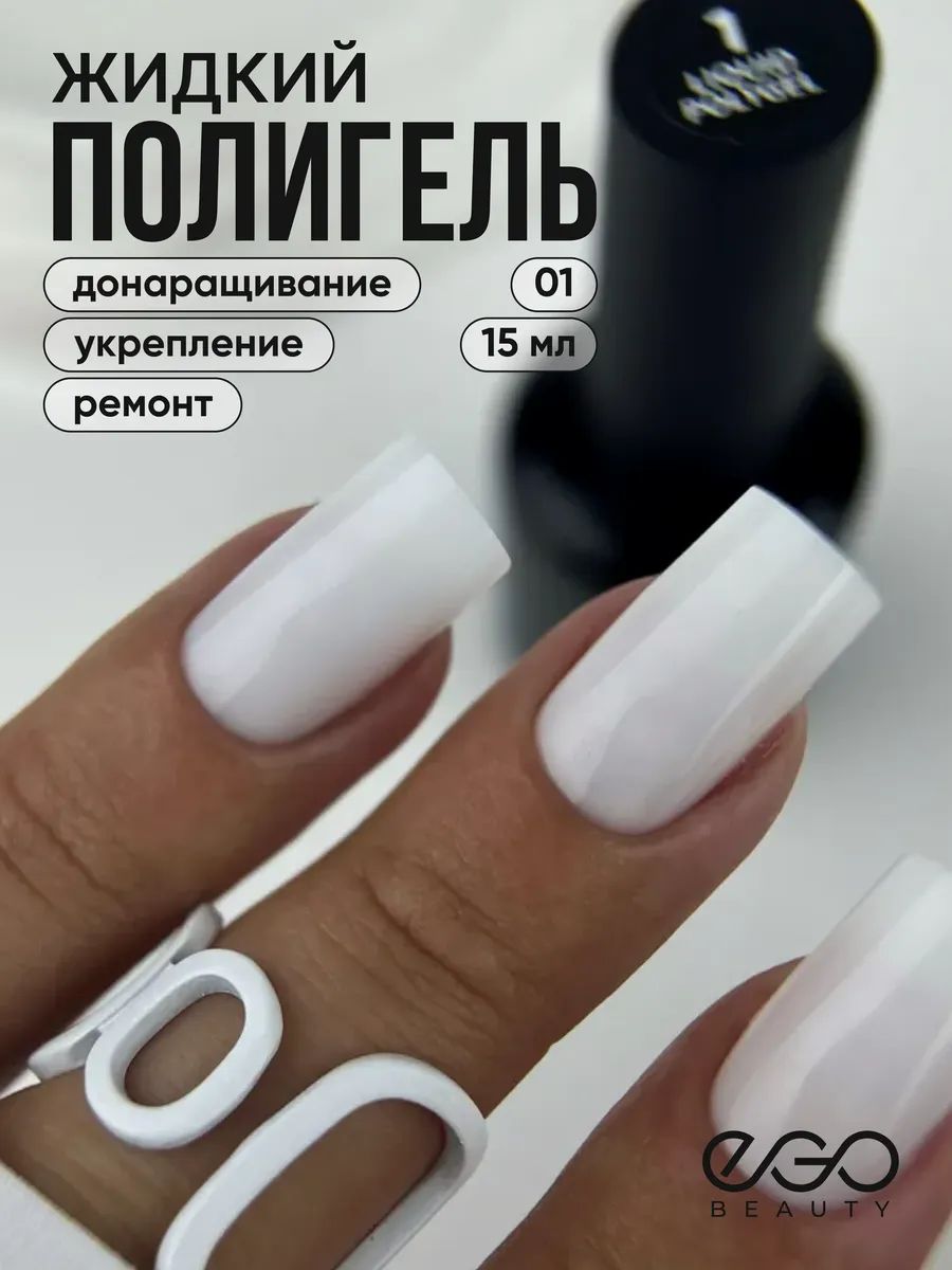 Жидкий полигель для ногтей