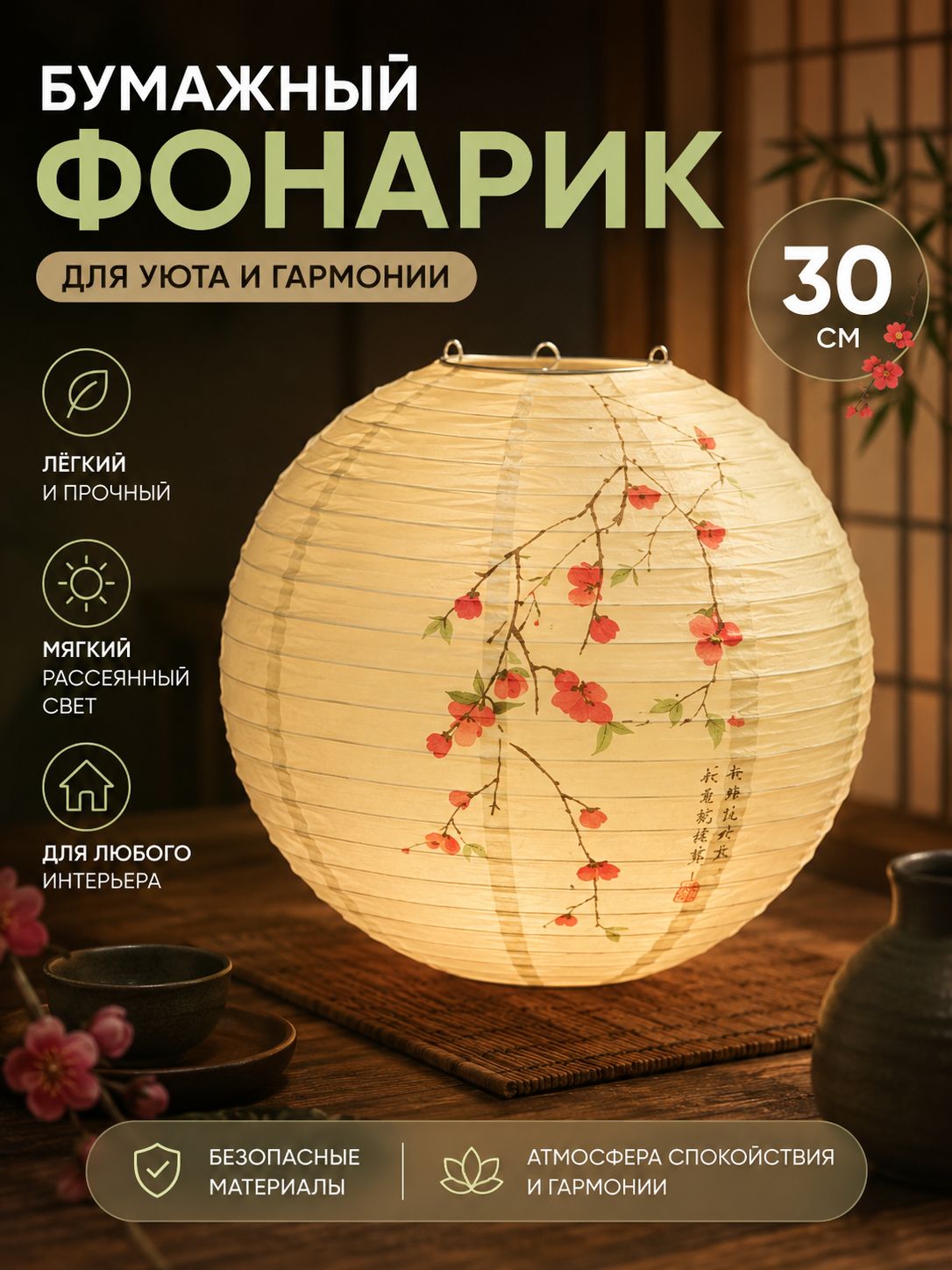 Светильник подвесной из рисовой бумаги/ абажур бумажный, 30см