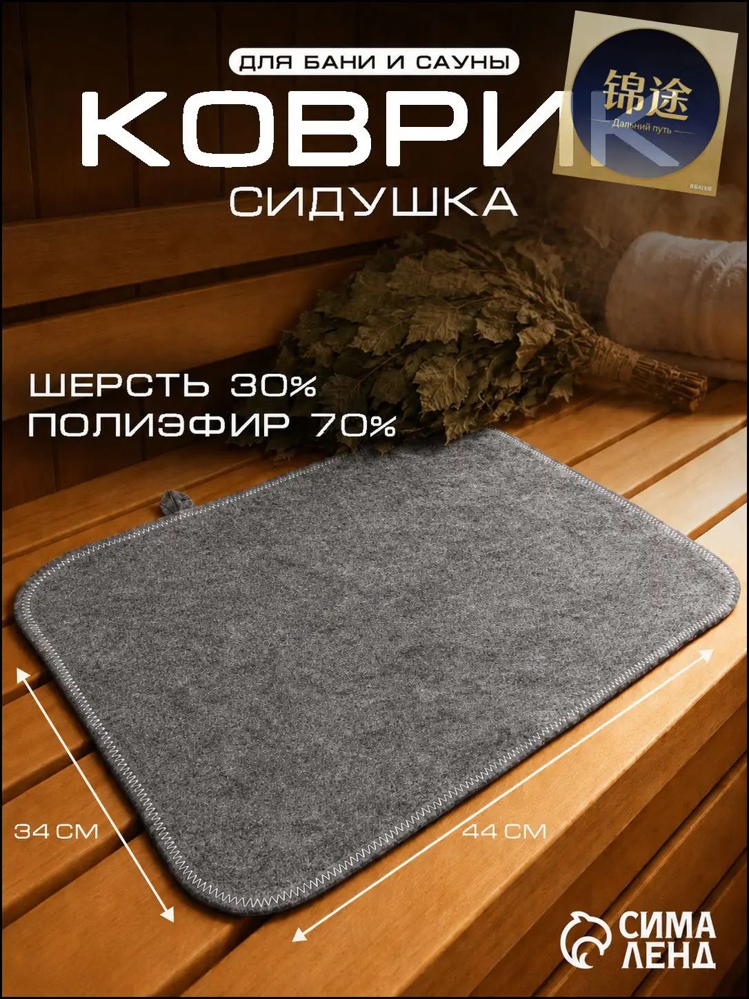 Коврик для бани и сауны чёрный