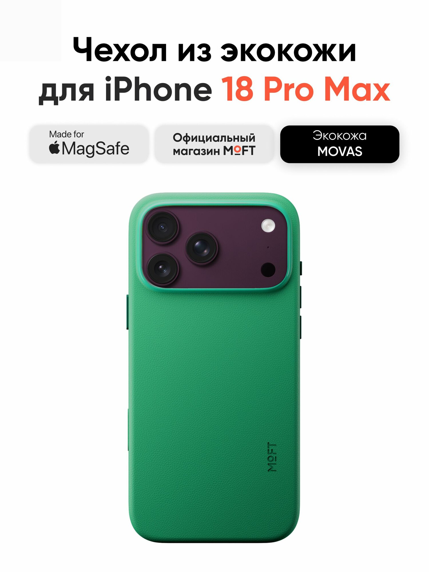 MagSafe чехол из экокожи MOFT Snap Phone Case для iPhone 18 Pro Max / 17 Pro Max