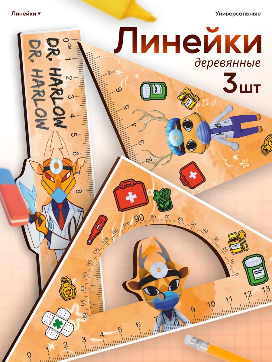 Набор линеек для школы Больница для животных roblox