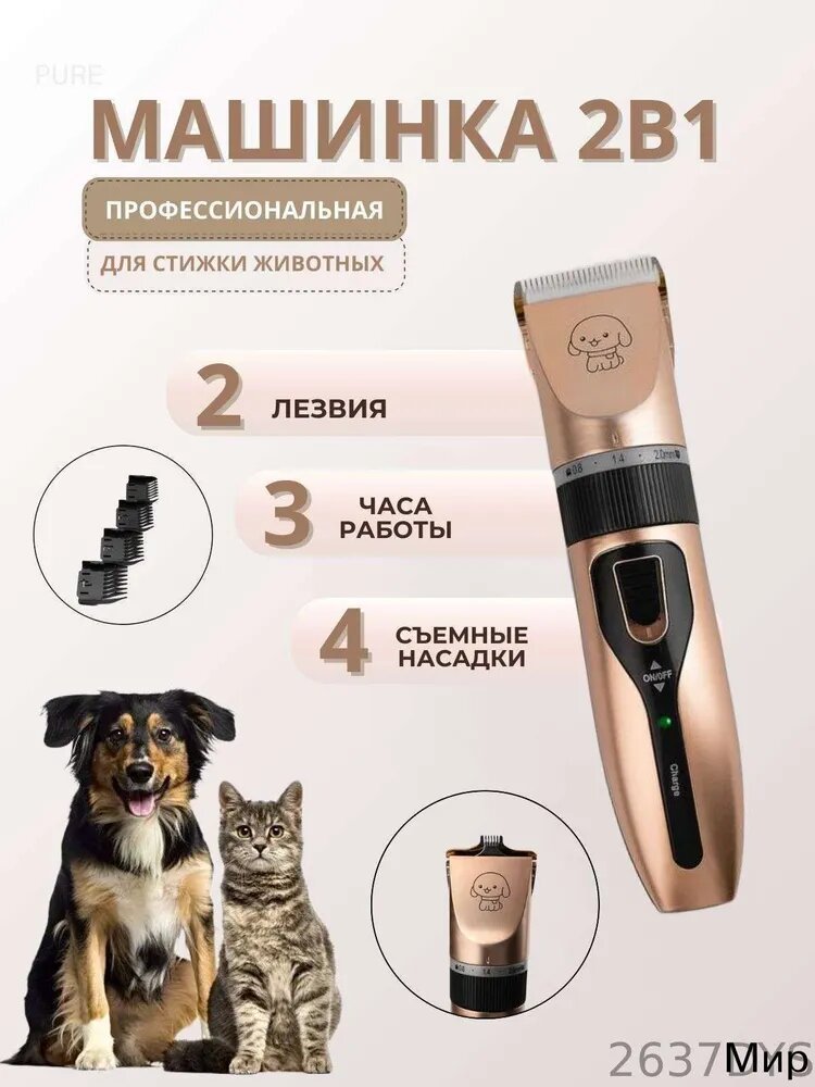 Машинка для стрижки животных